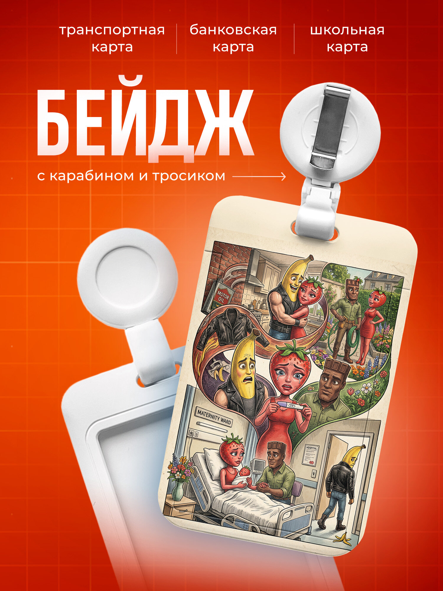 Бейдж чехол для пропуска, карты IREVIVE, с принтом Фрукты. Фруктовая драма