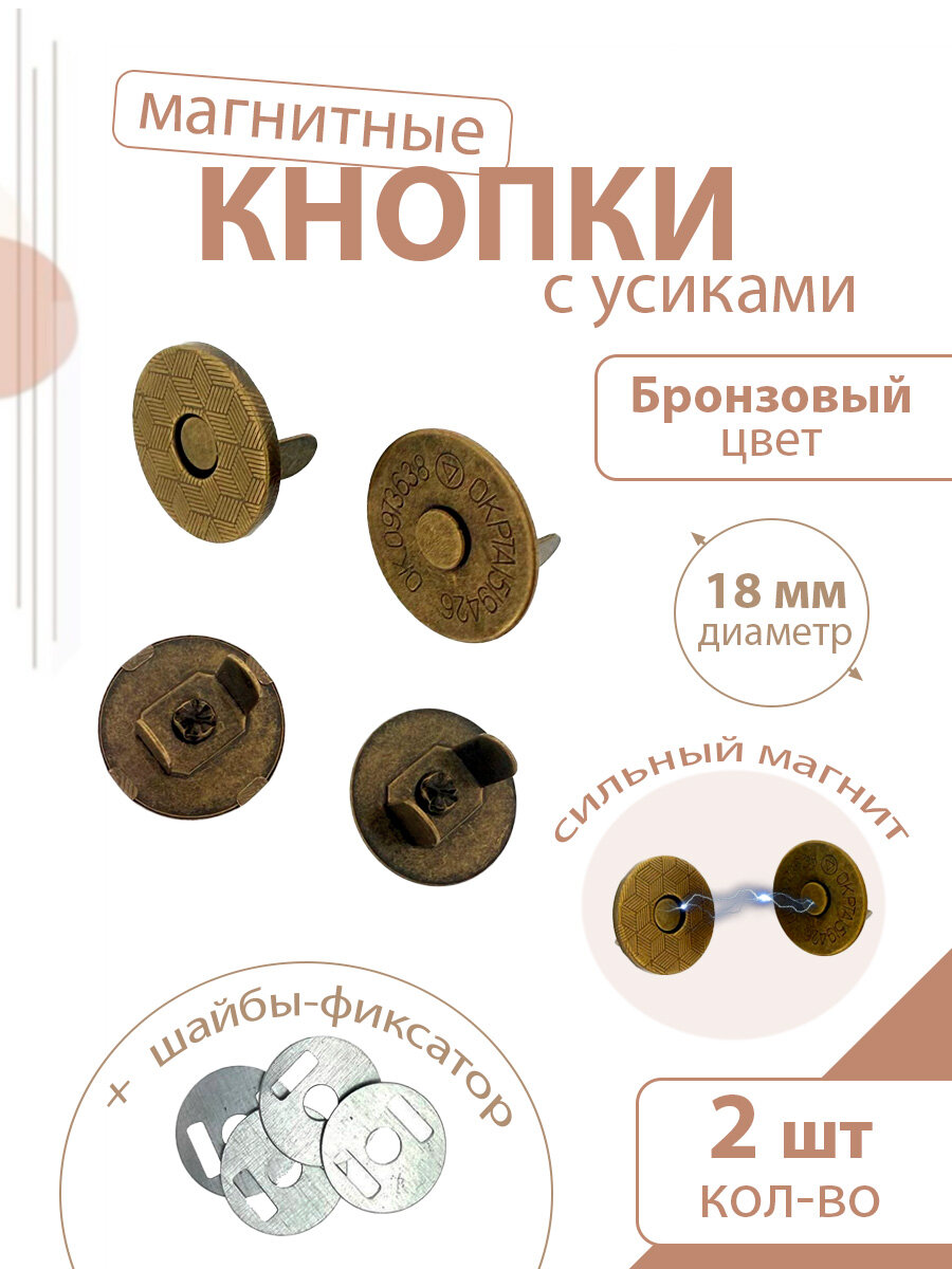 Магнитные кнопки с усиками