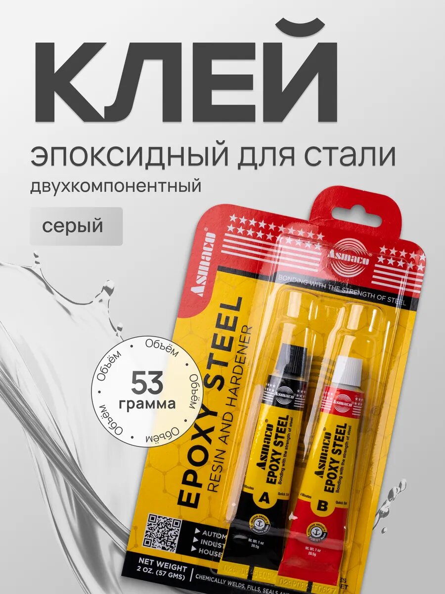 Клей эпоксидный двухкомпонентный для металла 53 г