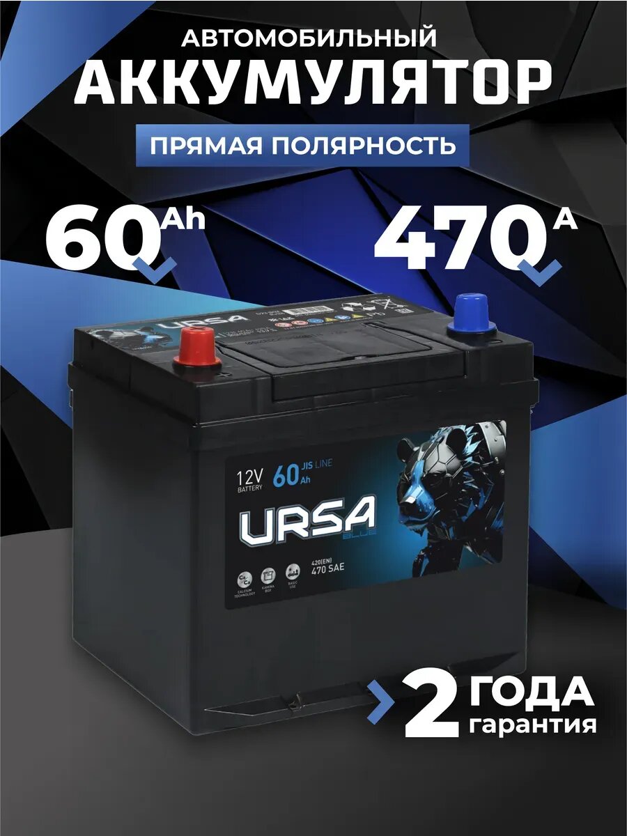 Аккумулятор автомобильный 60 Ач 470 А прямая полярность Asia