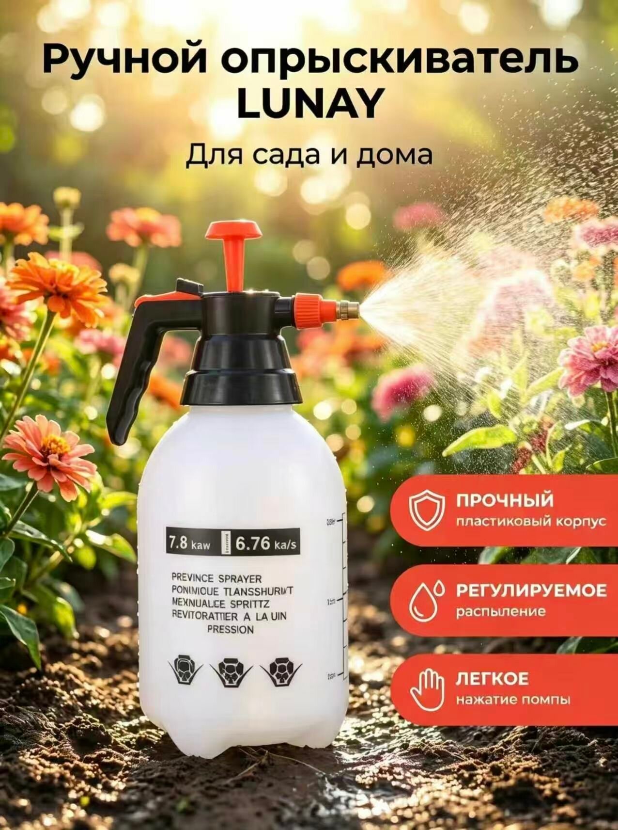 LUNAY Пульверизатор, 2 л 1 шт