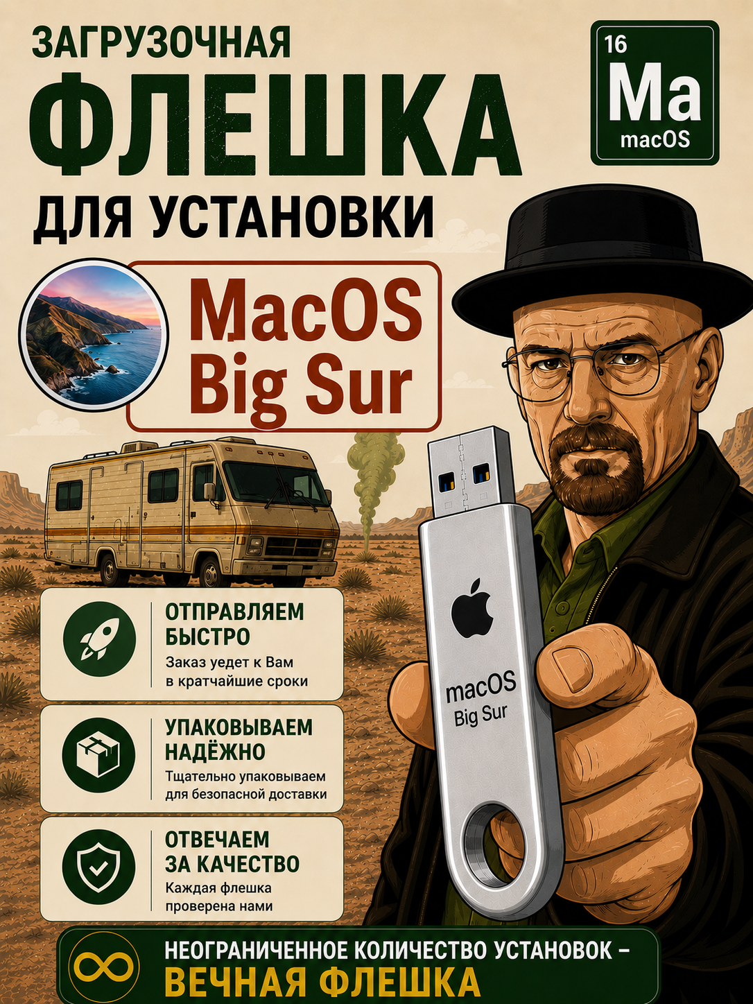 Флешка Foxconn macOS Big Sur, OEM, коробочная, мультиязычная