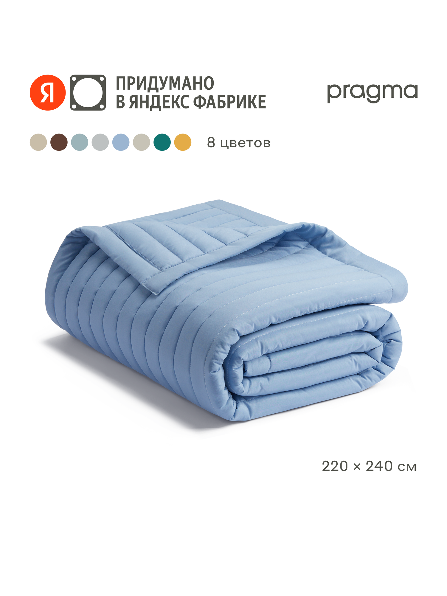 Покрывало 220*240 см Pragma Snolaf, дымчатый голубой