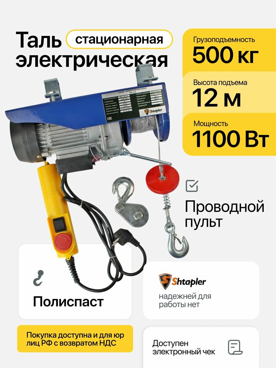 Тельфер электрический 500/250кг 6/12м