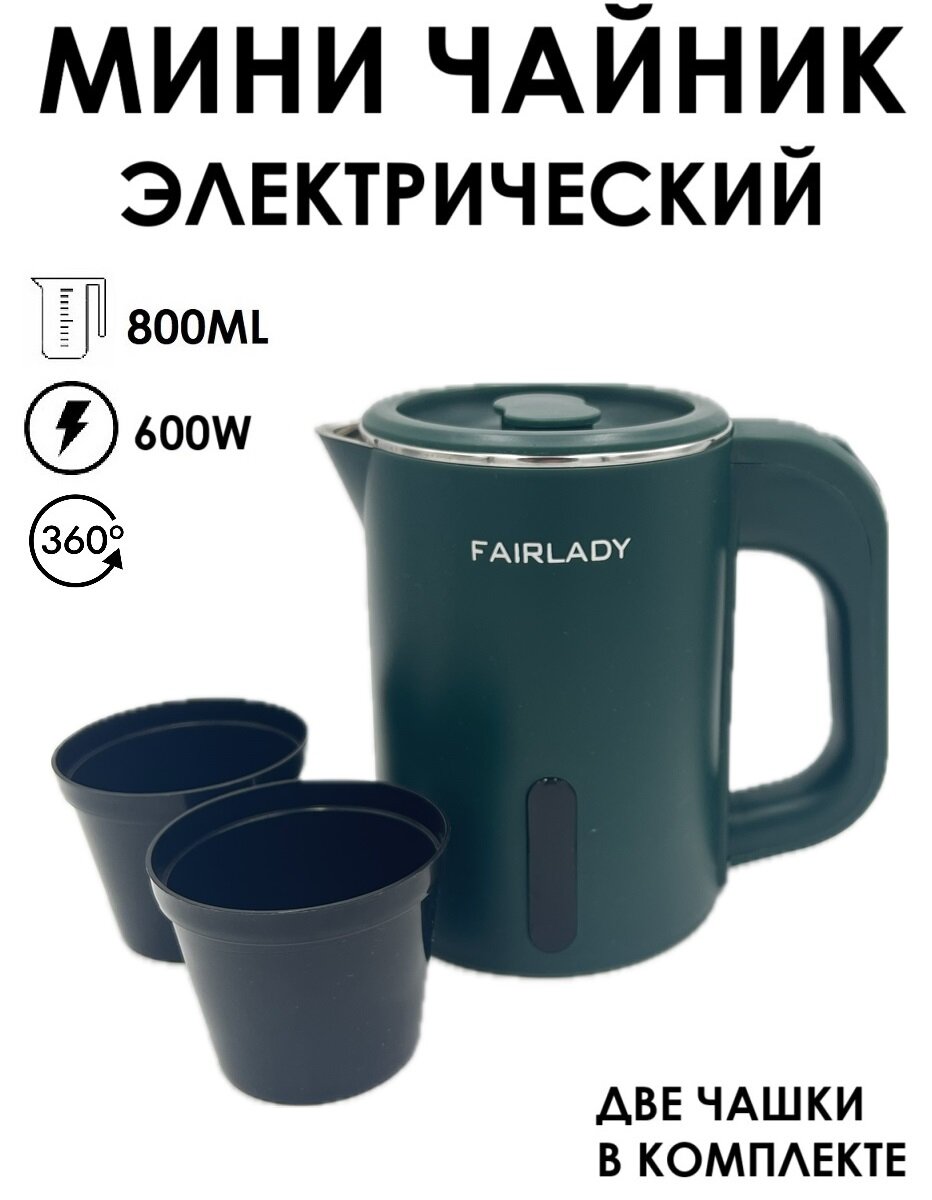 Чайник электрический маленький для офиса электрочайник 0,8 л