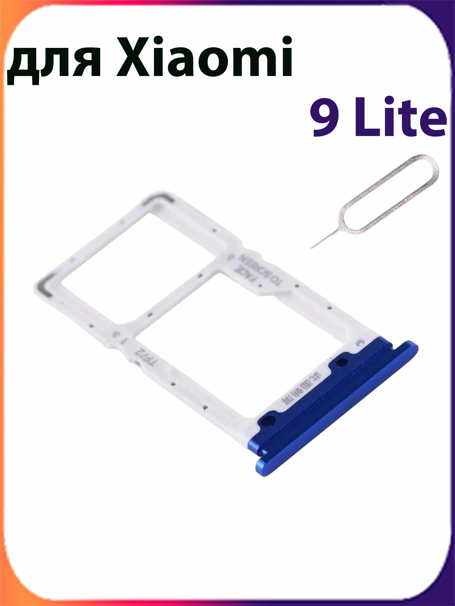 Держатель SIM для Xiaomi 9 Lite синими Замена сим лотка
