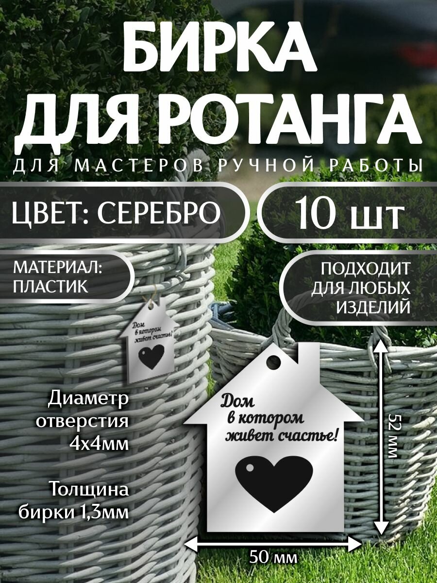 Набор бирок на изделия ручной работы "Дом" , 10 шт