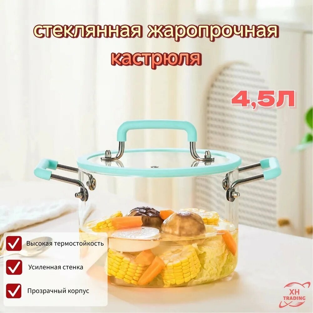 Уховарка, Термоупрочненное стекло, 4,5 л, 1 шт