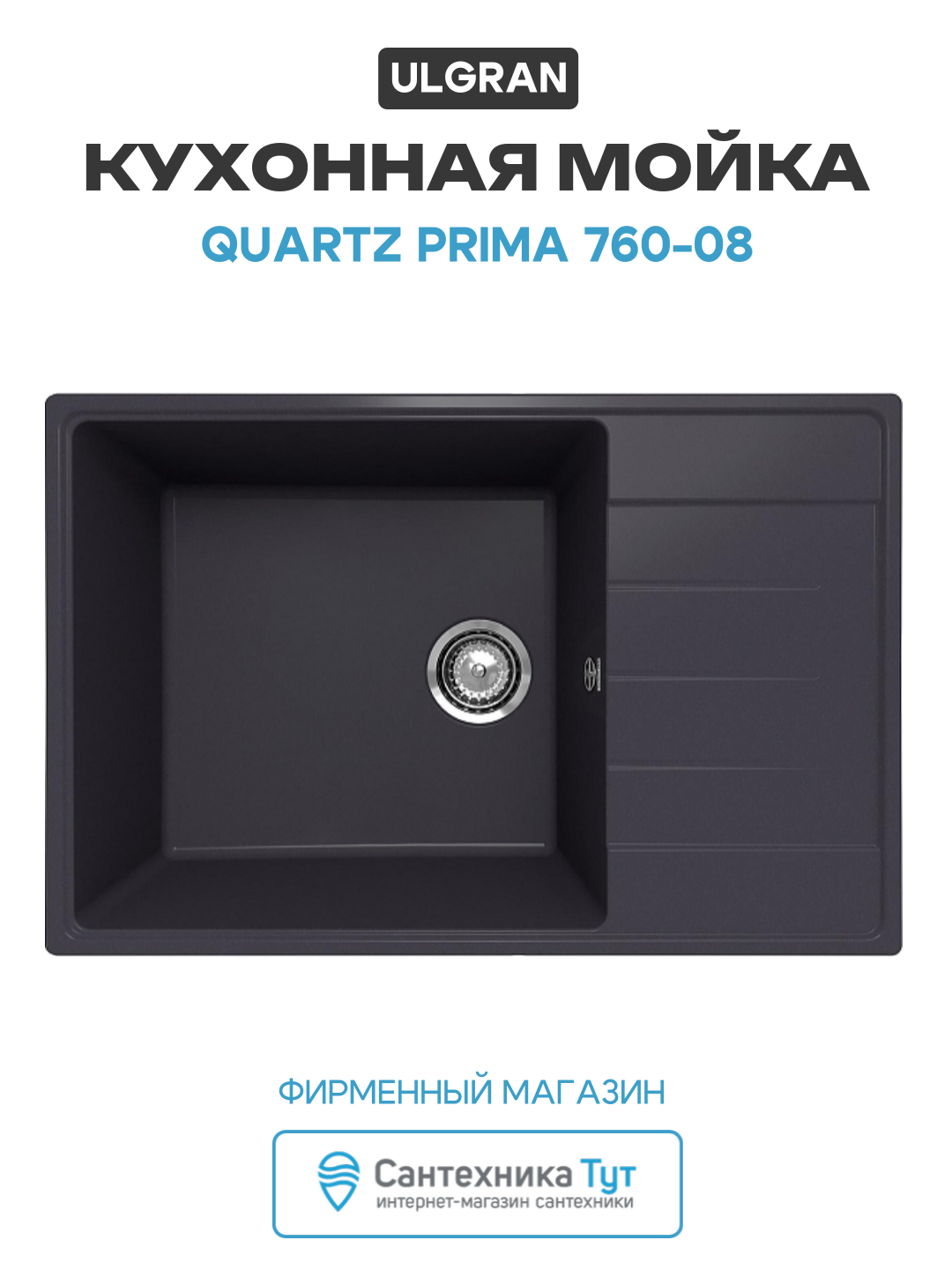Кухонная мойка Ulgran Quartz Prima 760-08 Космос искусственный камень встраиваемый 76 Россия