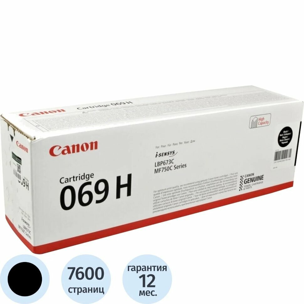 Тонер-картридж Canon CRG 069 H BK (5098C002), 2123742