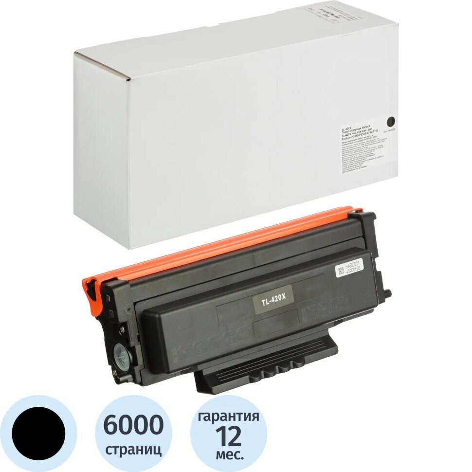 Тонер-картридж Retech TL-420X чер. пов. емк. для Pantum P3010/P3300/6700/7100, 1958105