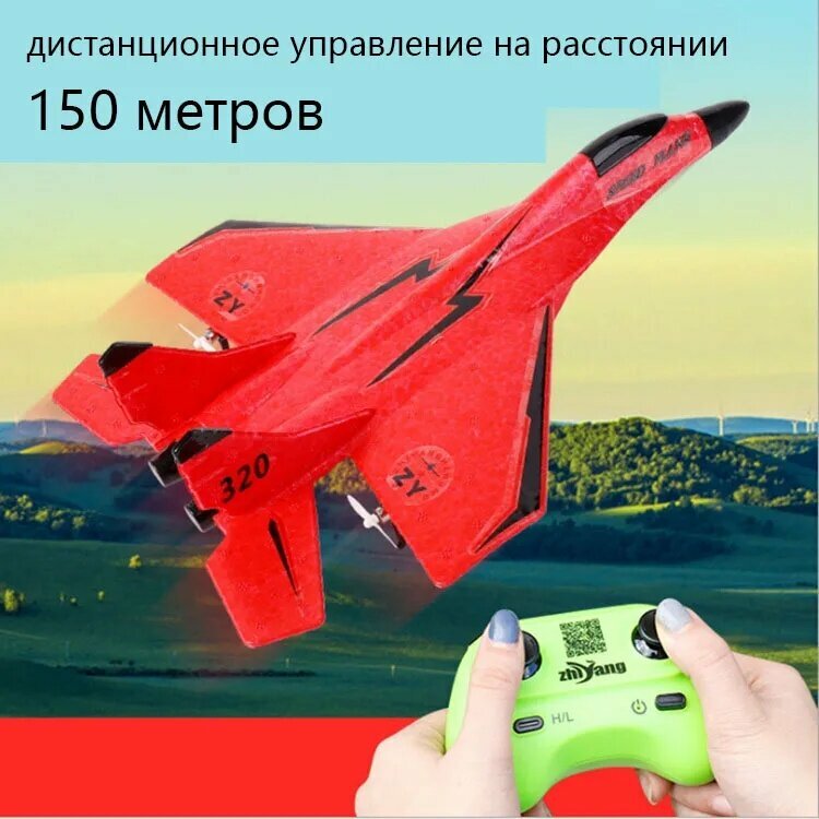 Детский игрушечный самолет с беспроводным дистанционным управлением