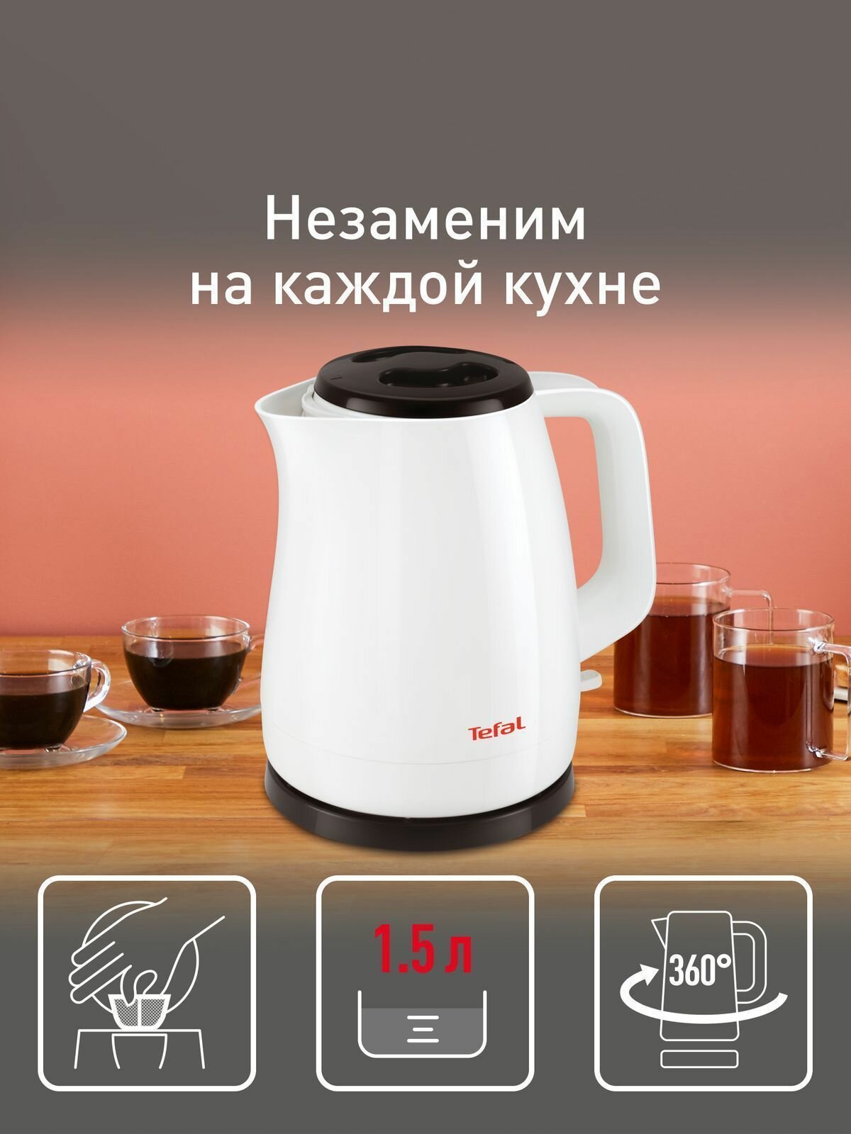 Tefal Delfini KO150130 Электрический чайник, пластиковый, 1,5 л, белый