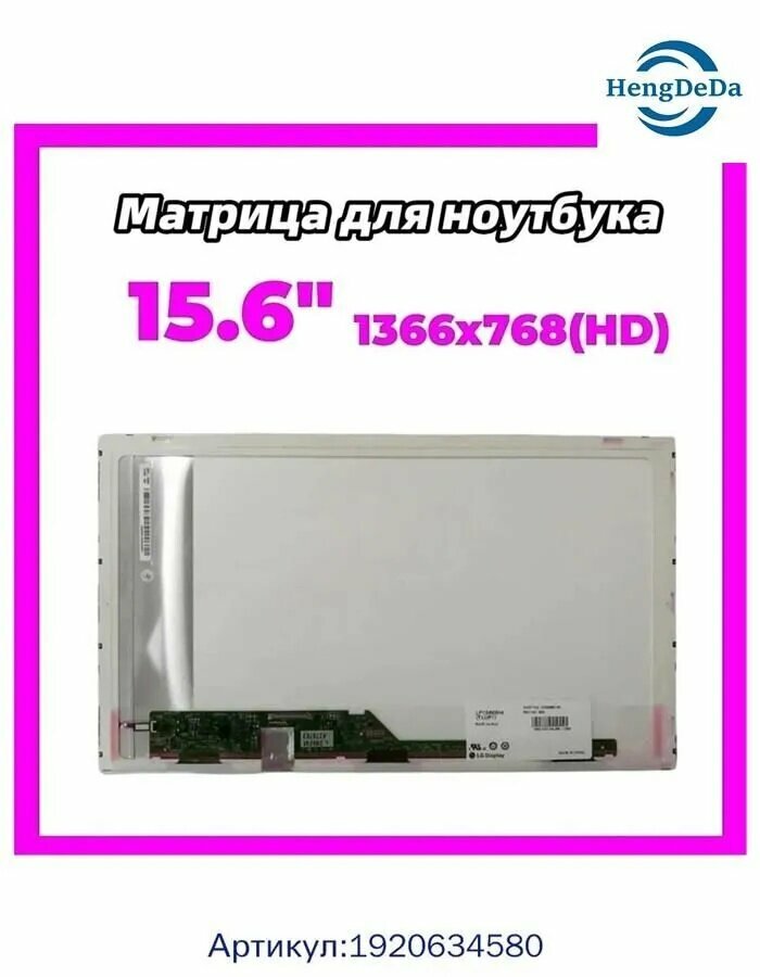 15.6 дюймовый ЖК для Acer Aspire 5740G 5741G 5742G 5742Z 5750G/разрешение1366X768 (HD) / TN экран ноутбука