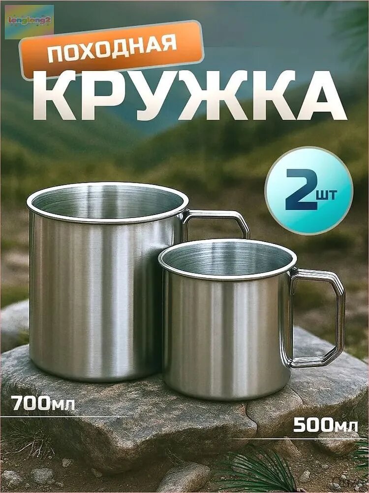 Кружка из нержавеющей стали 500мл и 700мл/Туристическая кружка 2шт