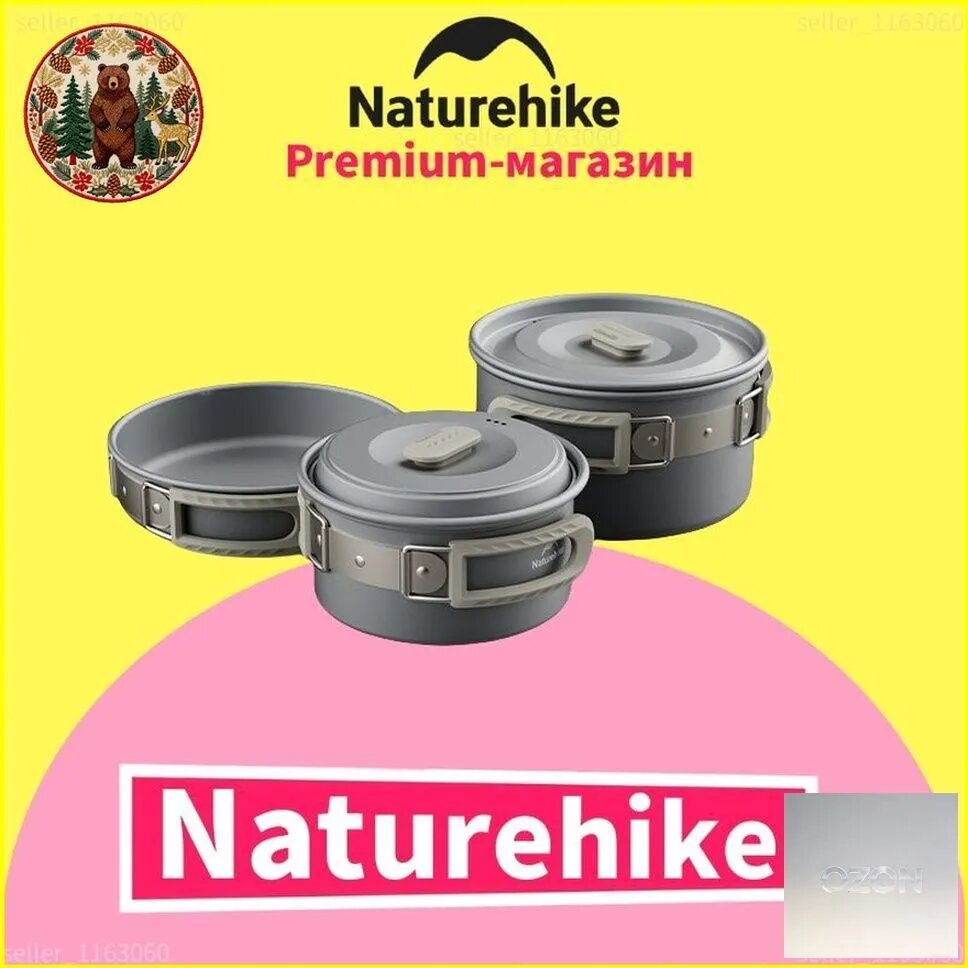 Naturehike Набор туристической посуды, для походов CNK2450CF010, Алюминиевый сплав, для туризма, пикника, охоты и рыбалки