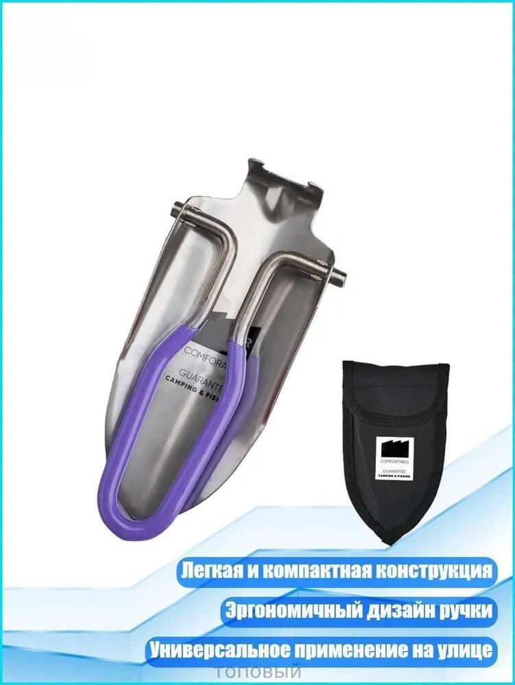 Складная стальная лопата, Фиолетовый