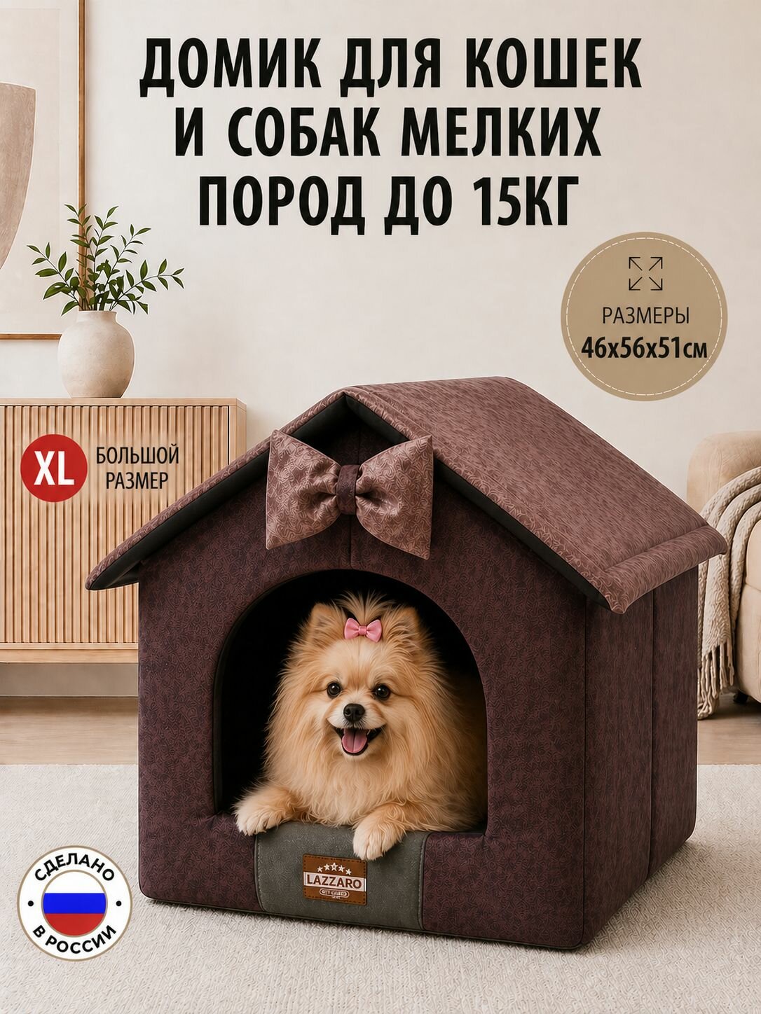 Домик лежанка для кошек и собак средних пород с подушкой и съёмной крышей до 15кг