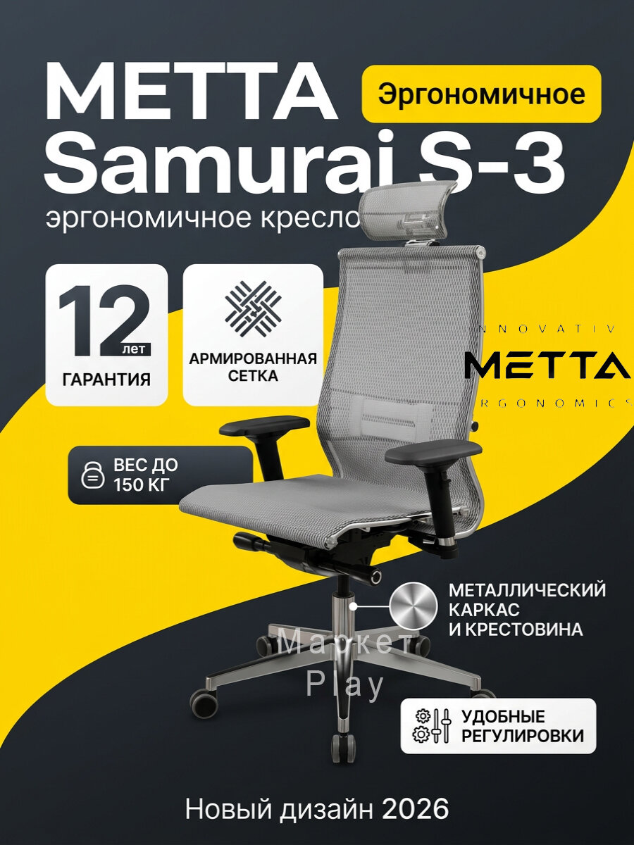 Кресло Samurai S-3.05 MPES NEW, кресло офисное, кресло компьютерное, кресло для дома и офиса (Белый) обновленная версия