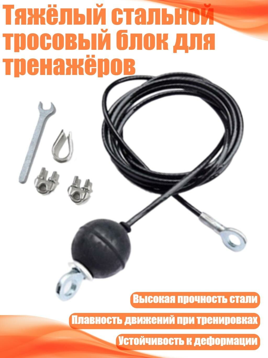 Тяжёлый стальной тросовый блок для тренажёров, 2.5 m - Регулируемый стиль B
