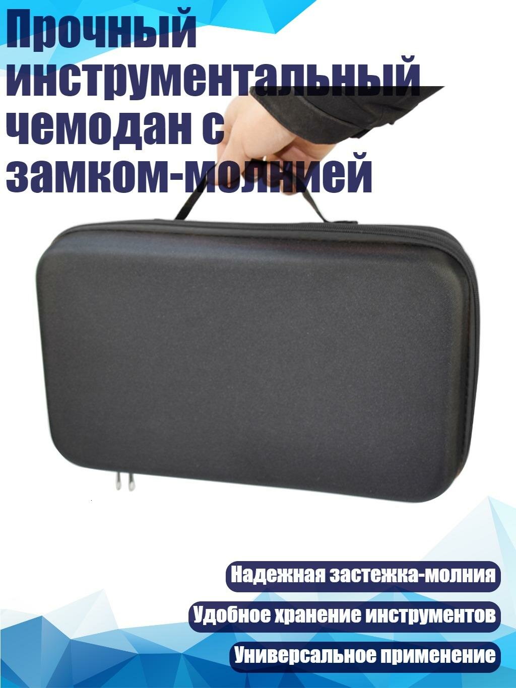 Прочный инструментальный чемодан с замком-молнией, Черная молния