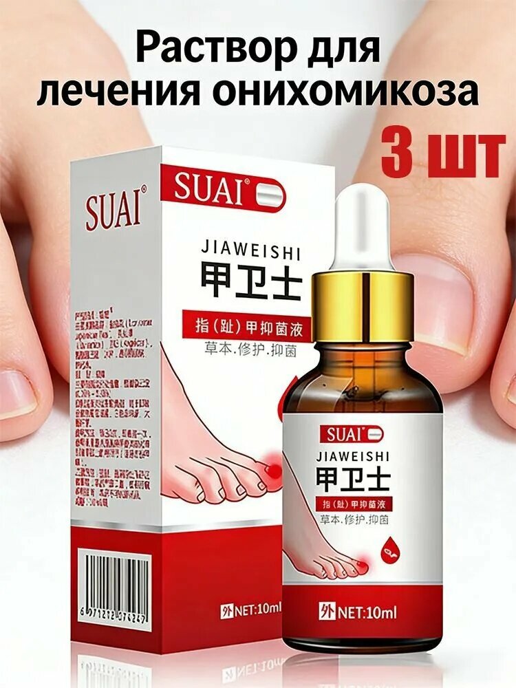 Раствор для лечения онихомикоза