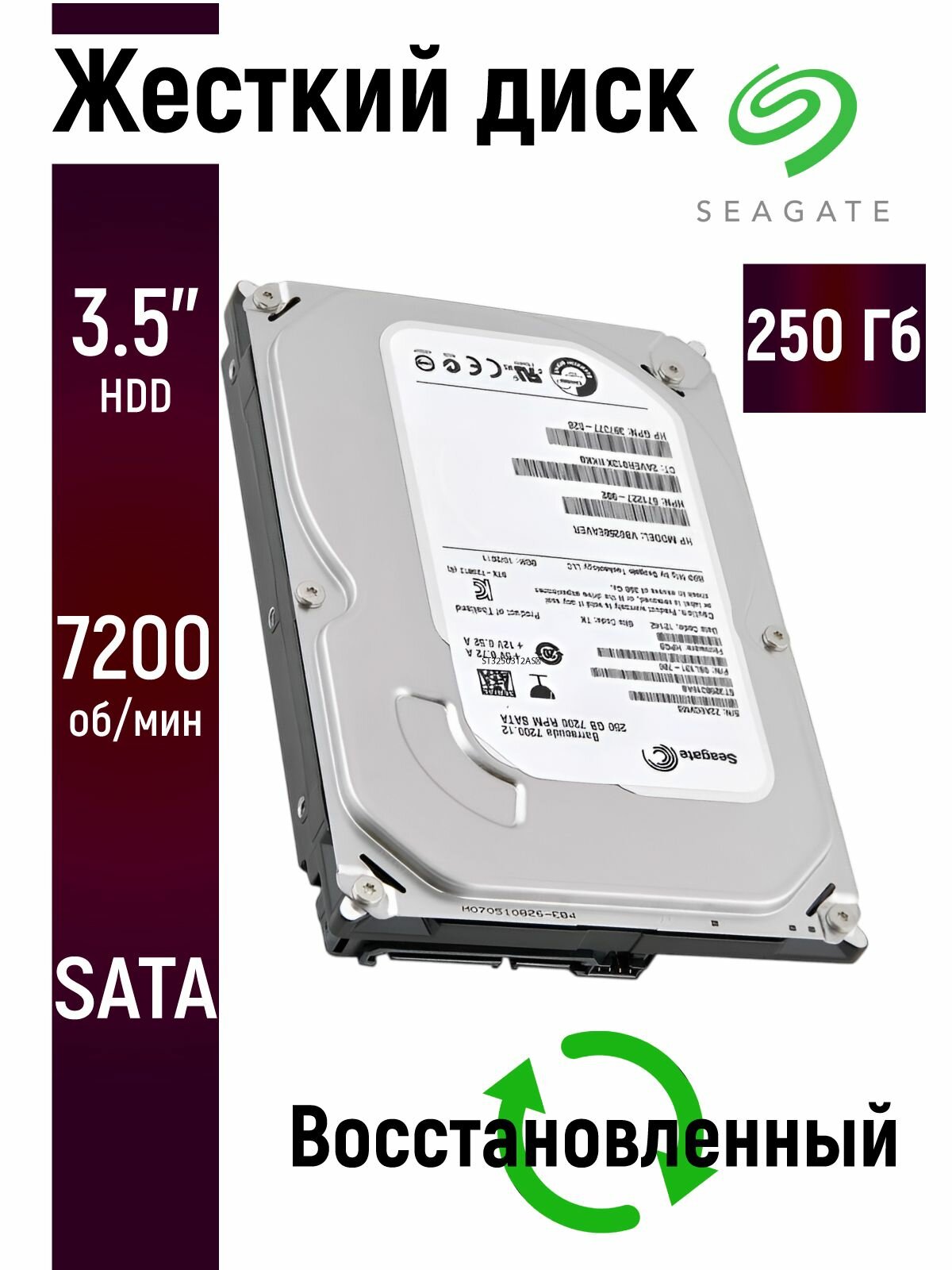 Внутренний жесткий диск Seagate 250 ГБ для ПК, видеонаблюдения 3.5 дюймов ST3250312AS-V