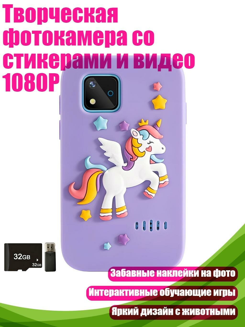 Творческая фотокамера со стикерами и видео 1080P, Летающий конь