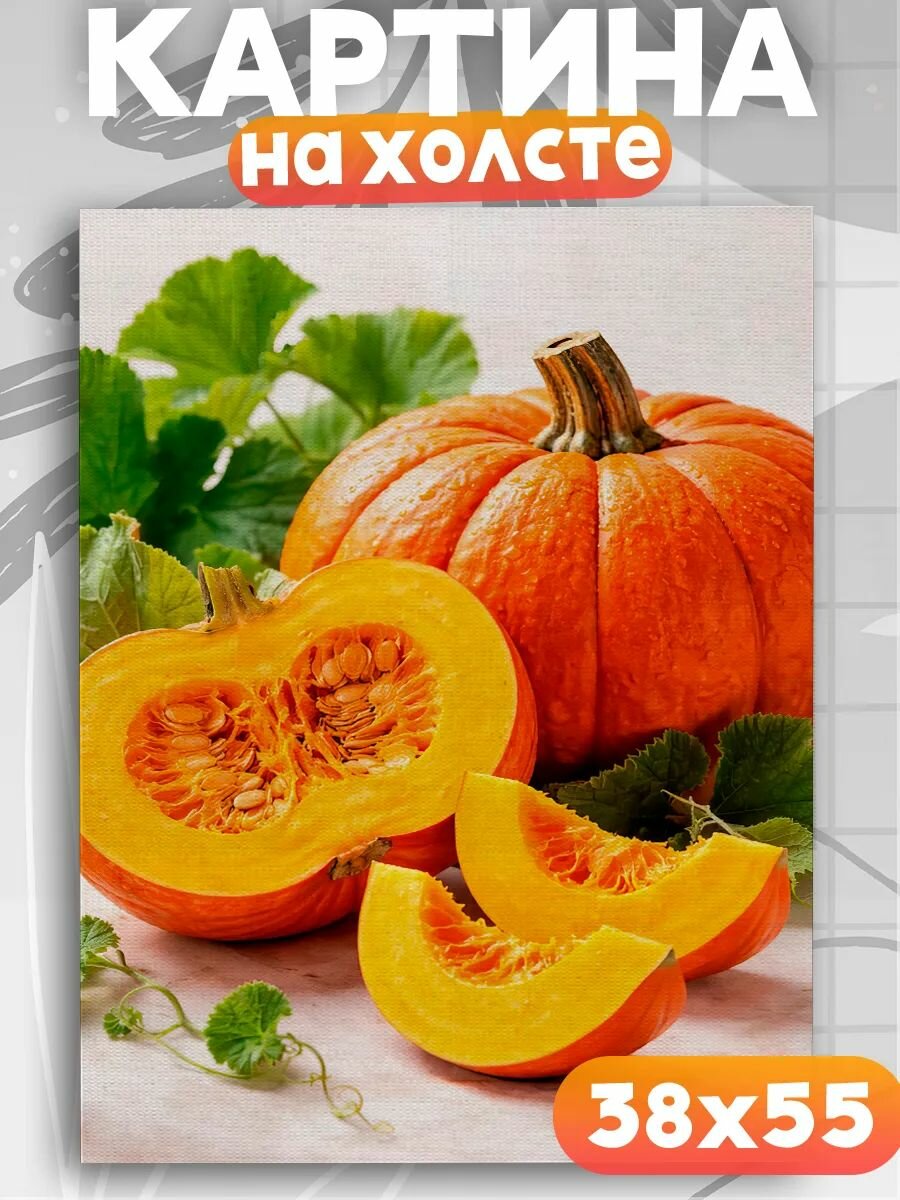 Картина на стену для интерьера на кухню Тыква, на подрамнике, 1шт, 55х38 размер.