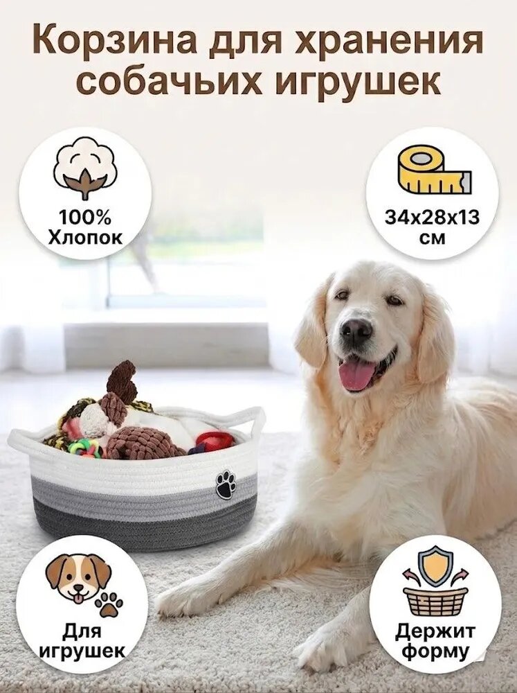 Корзина для хранения игрушек для кошек и собак плетеная из хлопковой веревки корзина с ручкой, 34x28x13 см.