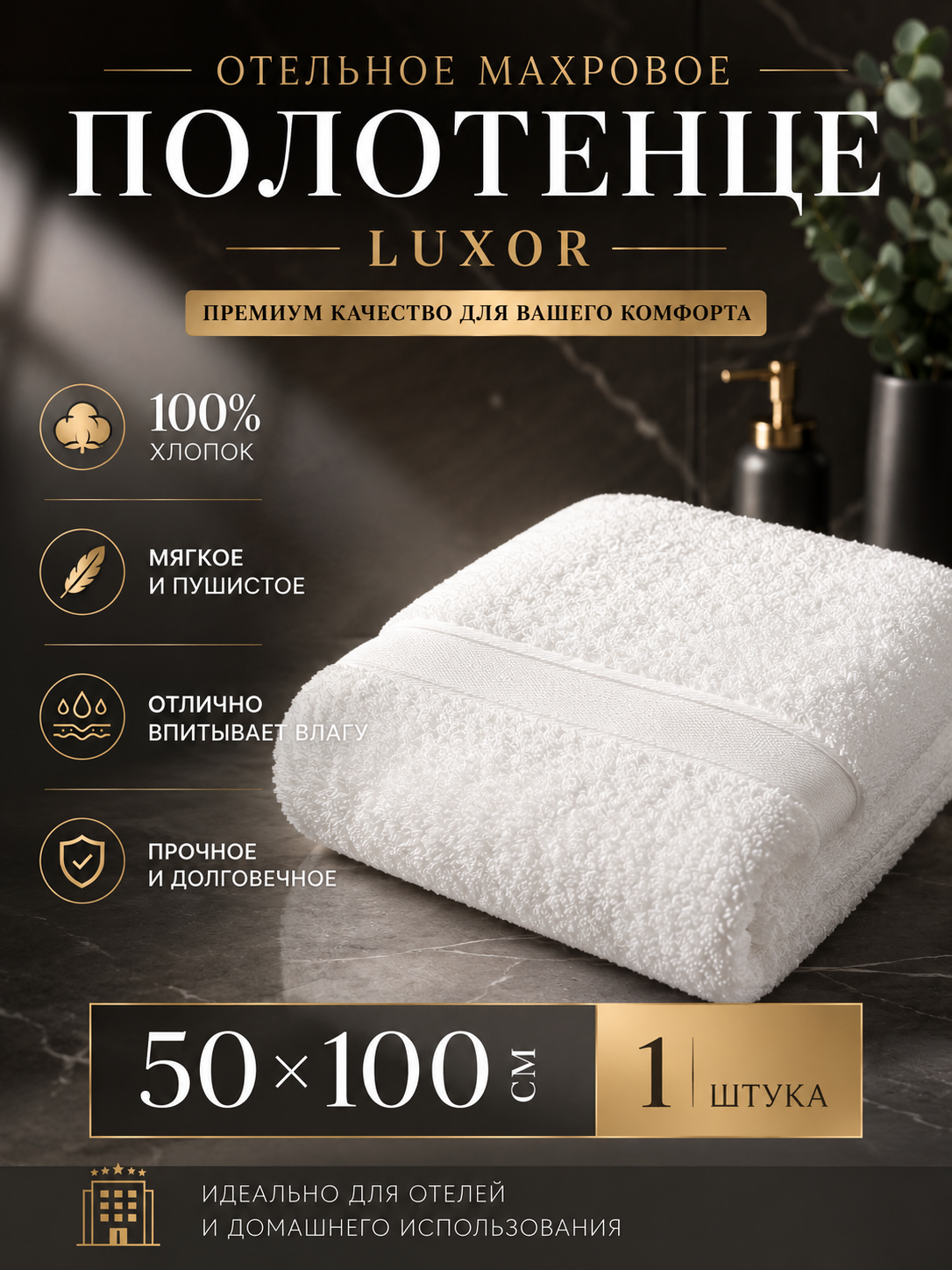 Полотенце отельное махровое Luxor 50*100 см 100% хлопок белое