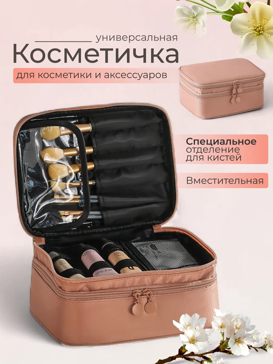 Косметичка