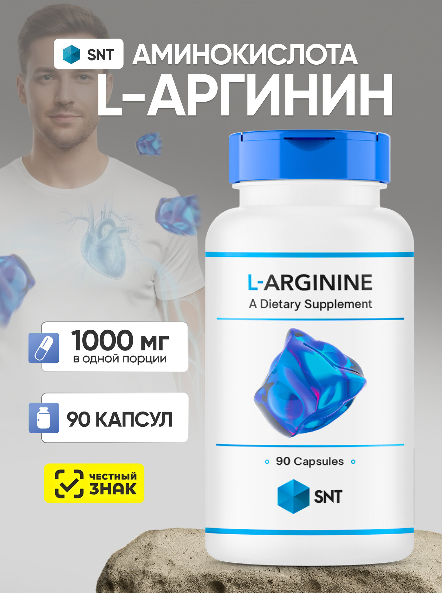 Аргинин SNT L-Arginine 500 мг, для кровообращения и поддержки сердечно-сосудистой системы 90 капсул