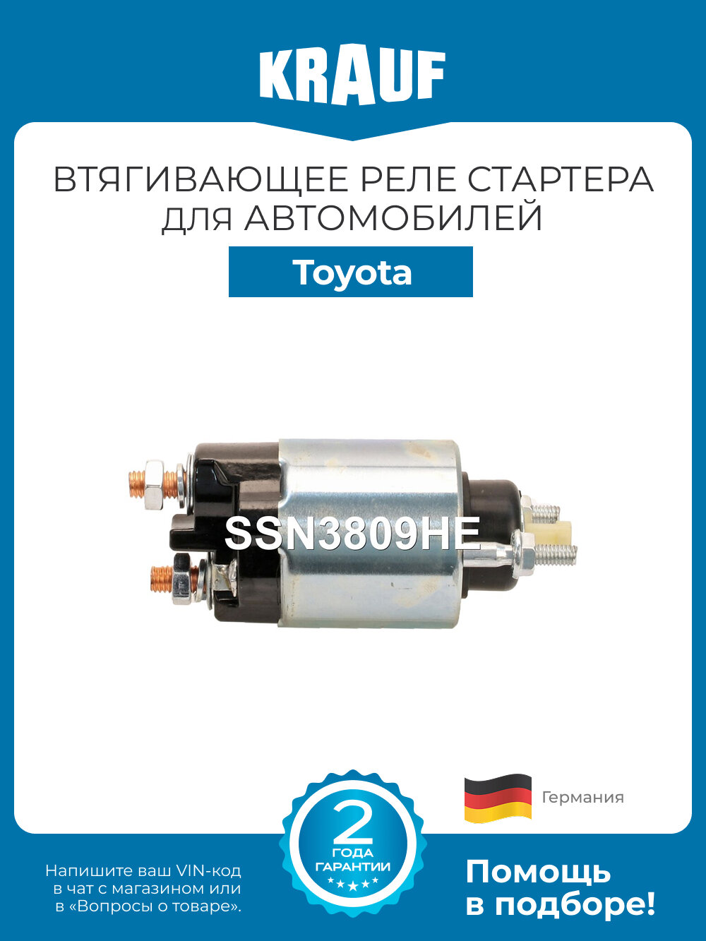Втягивающее реле стартера KRAUF SSN3809HE для Toyota Carina, Celica, Corolla