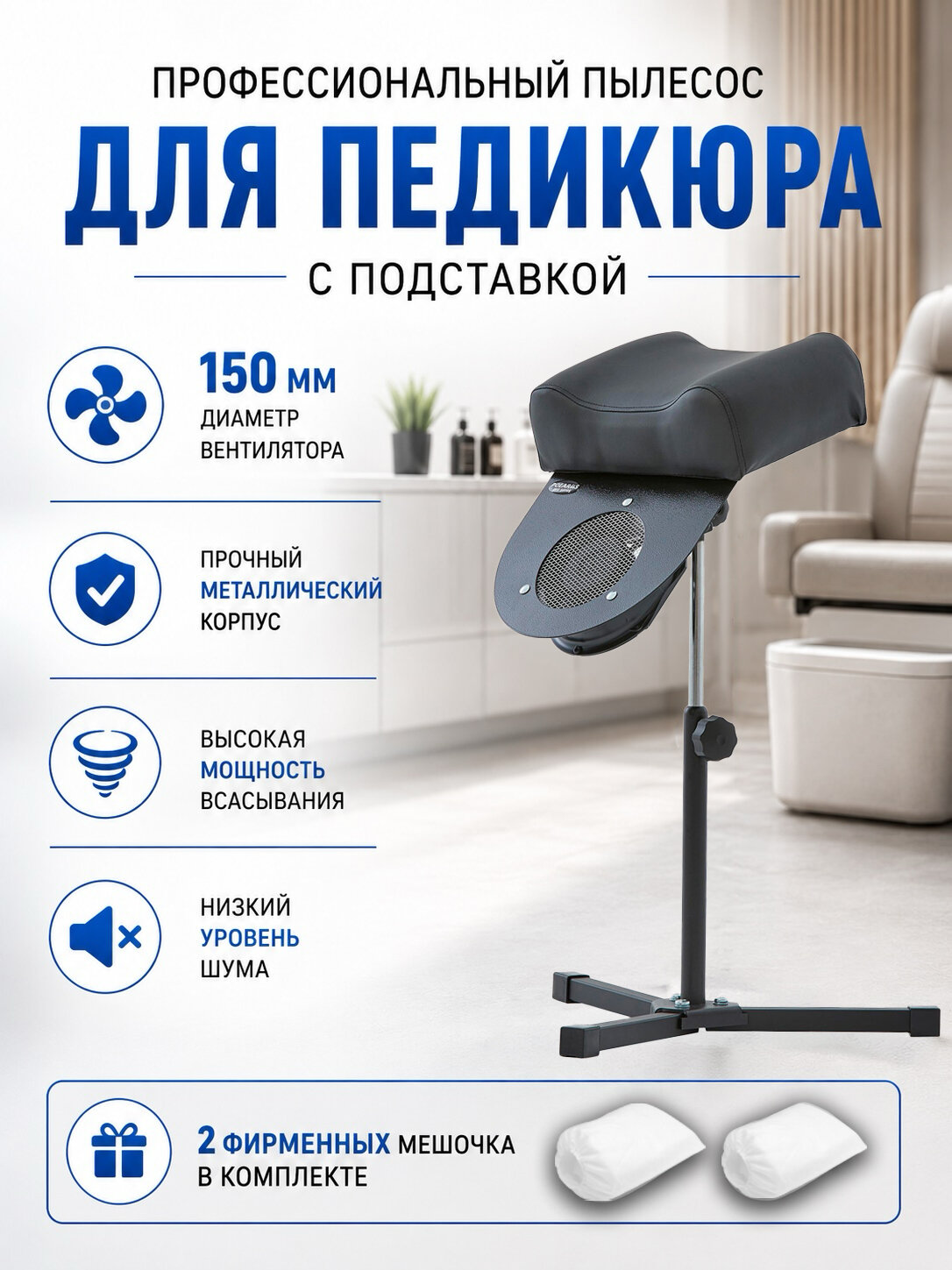 Пылесос для педикюра Polarus PRO-series 80 Вт металл (с подставкой) PD-PRO (black-plus)
