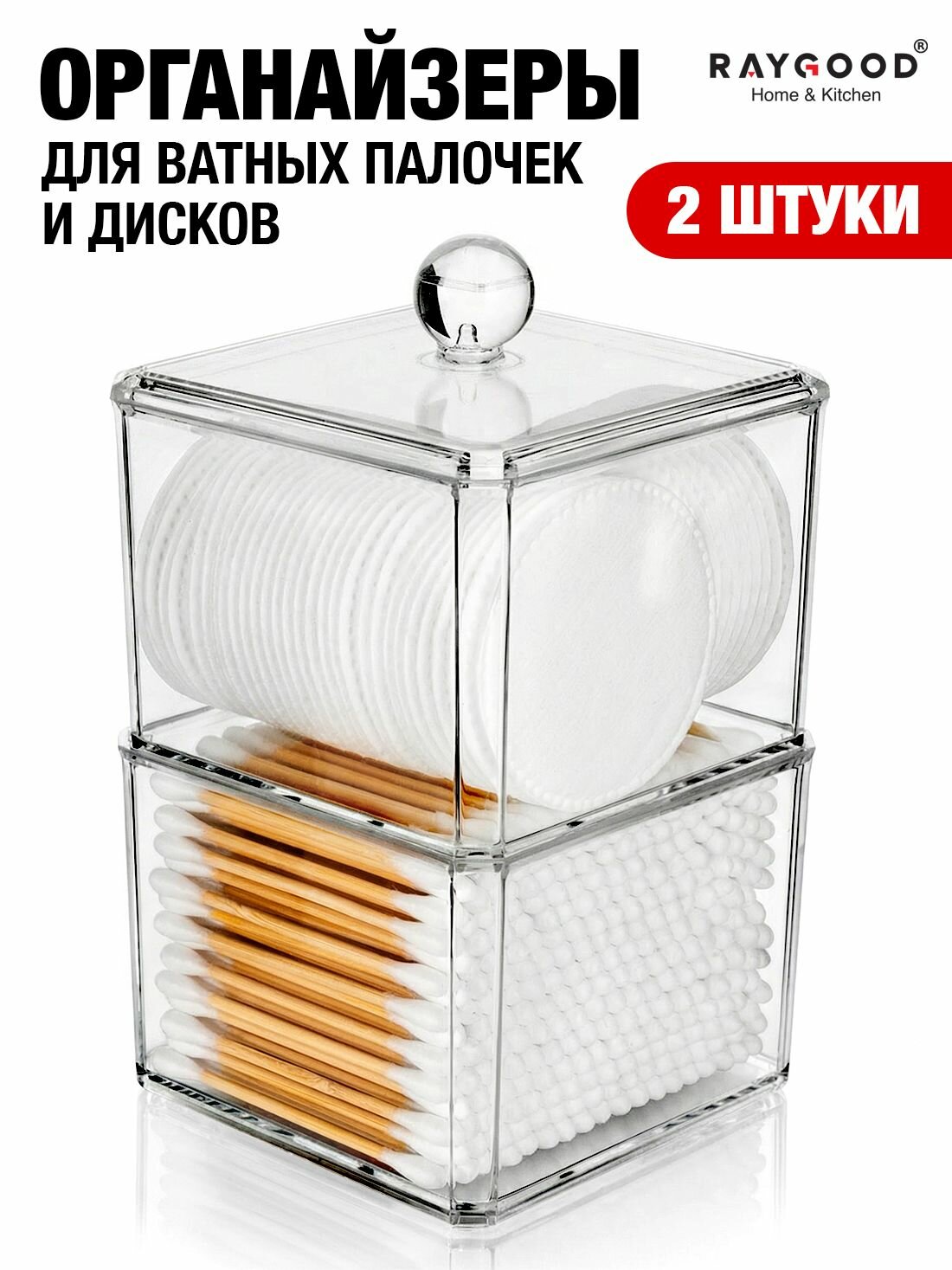 Органайзер для ватных палочек и косметики с крышкой