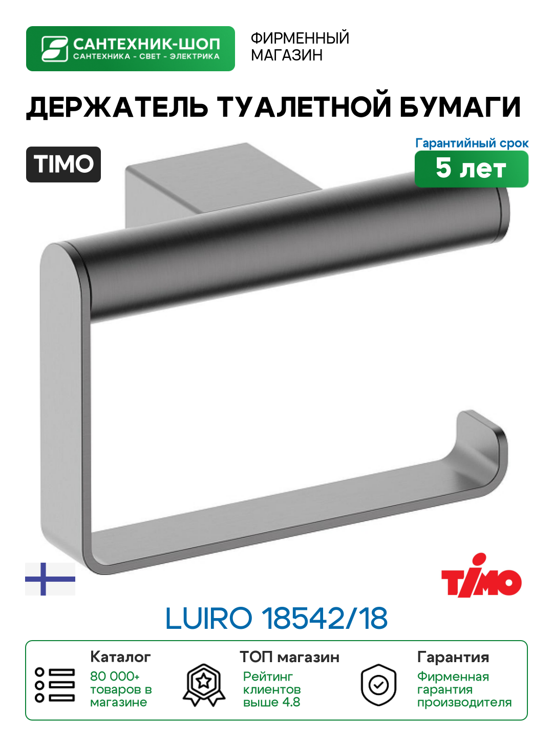 Держатель туалетной бумаги Timo Luiro 18542/18 цвет Черное золото