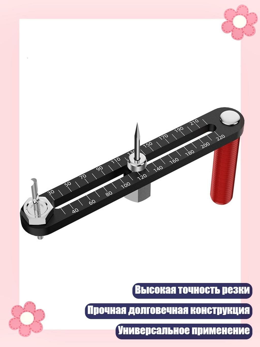 Тонкий циркуль-резак для стола