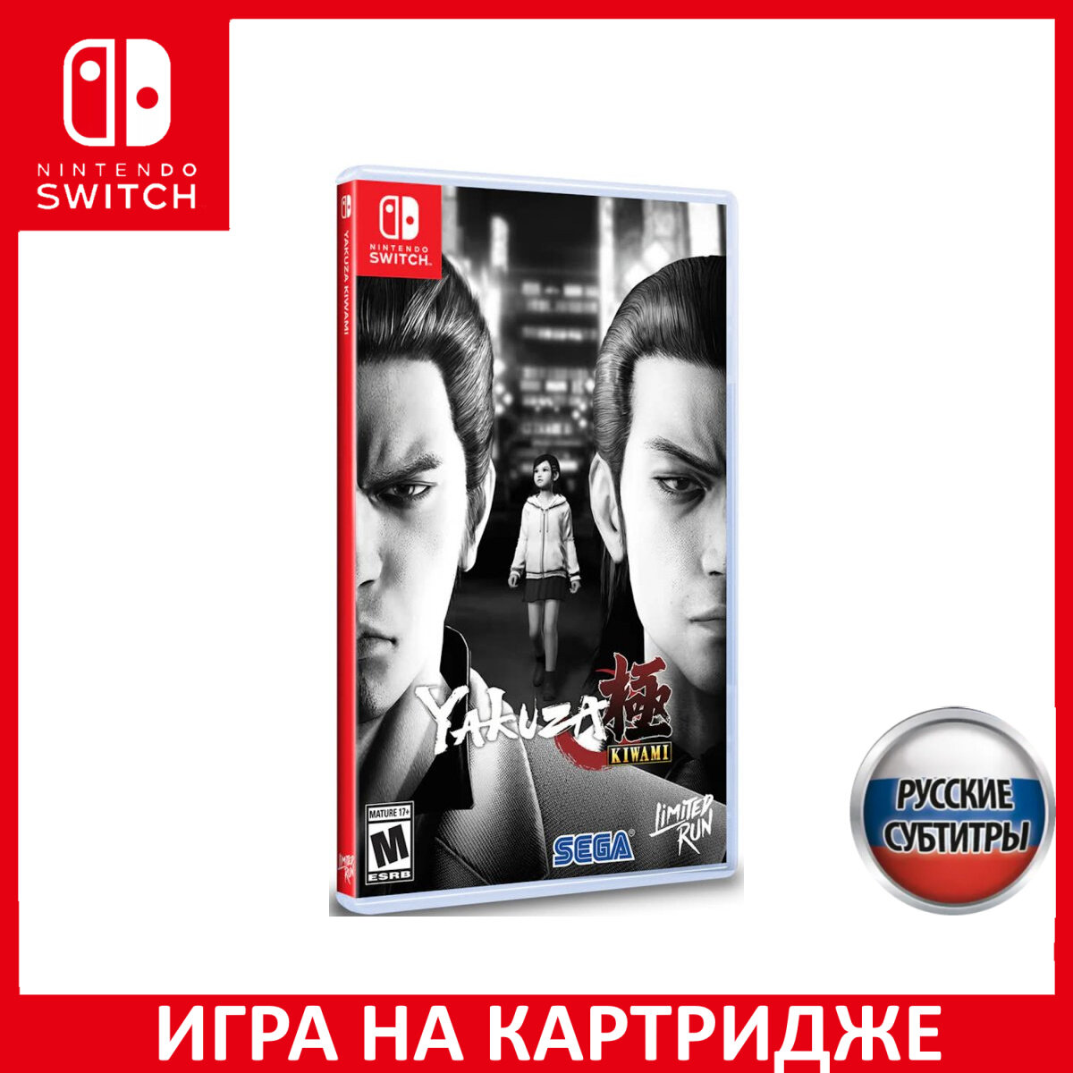 Игра Yakuza: Kiwami Event Exclusive (Limited Run #262) Switch Русская Версия Картридж на Nintendo Switch