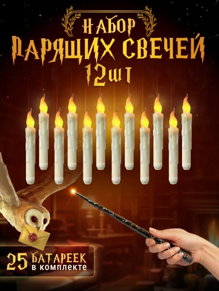 Парящие Светодиодные свечи с палочкой и батарейками Гарри Поттера