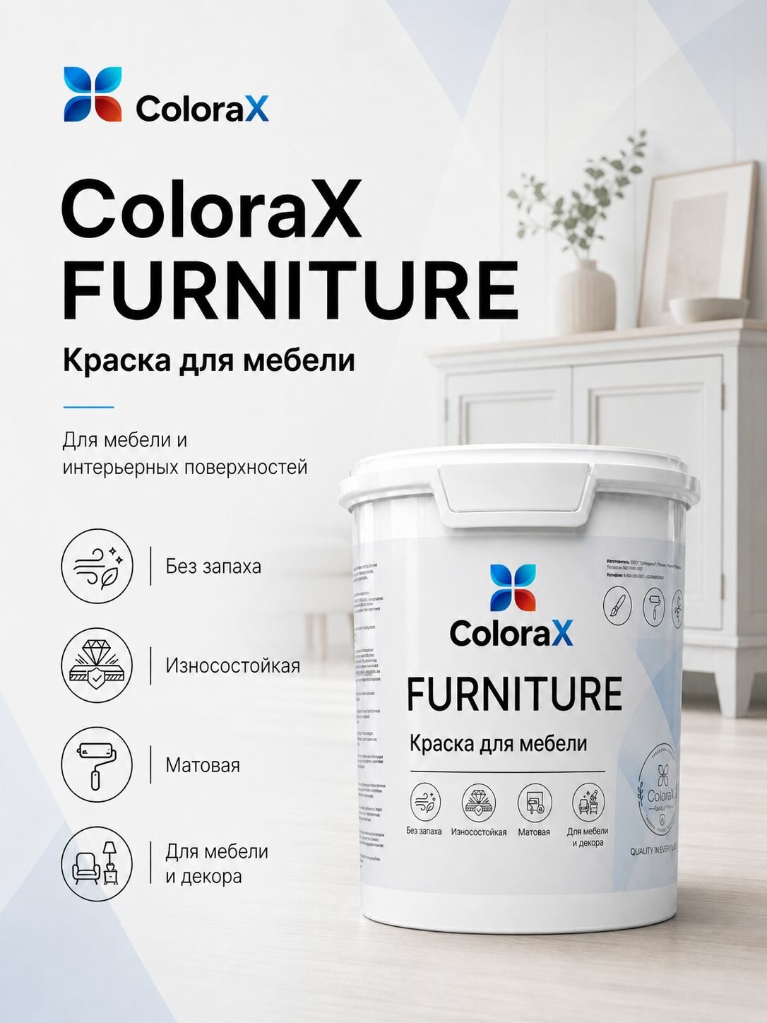 Краска для мебели ColoraX FURNITURE без запаха, моющаяся, влагостойкая, быстросохнущая, белая, матовая, 1 кг