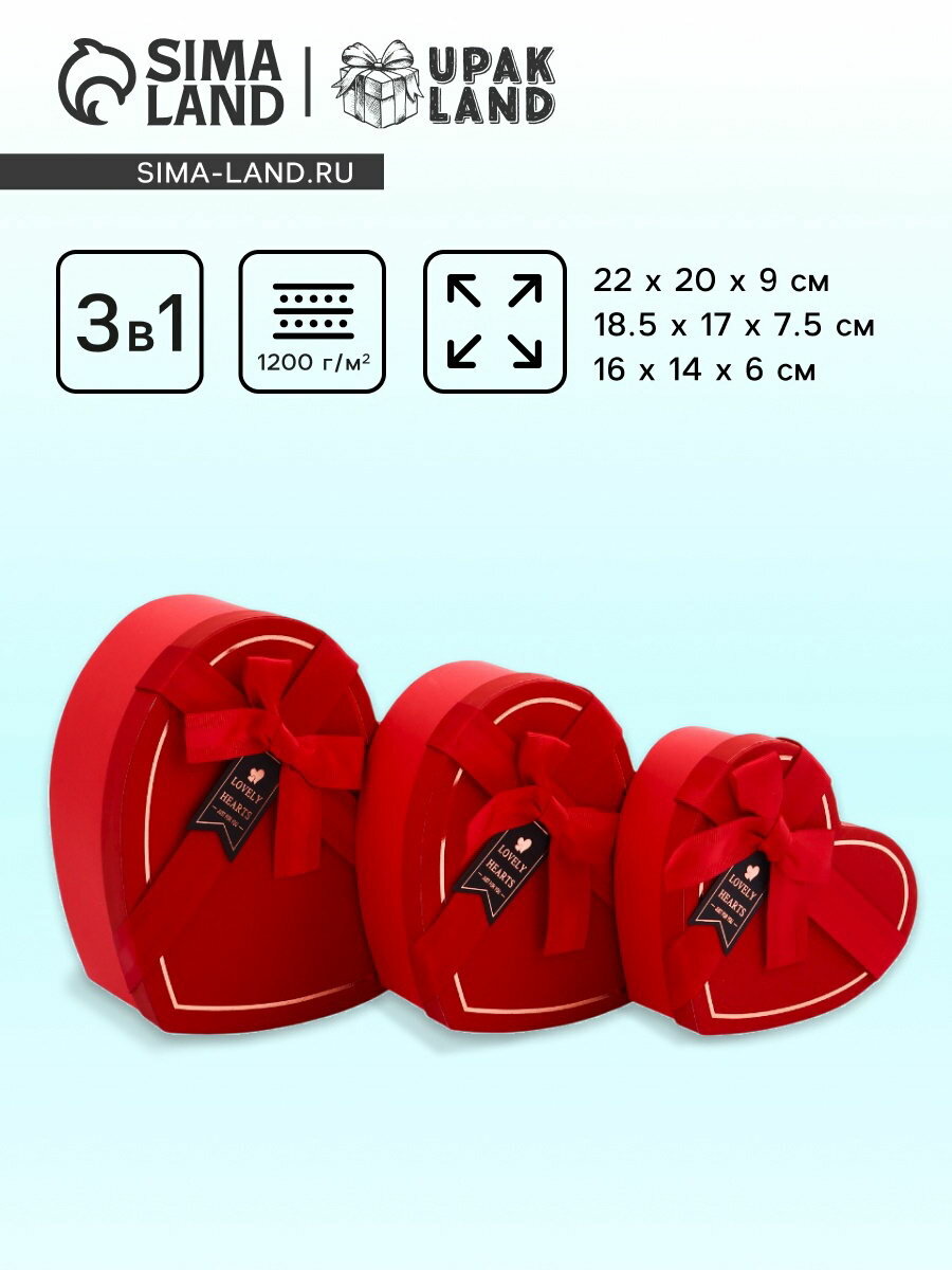 Набор подарочных коробок 3 в 1 сердца, красный, 22x20x9; 18.5x17x7.5; 1 6x14x6 см