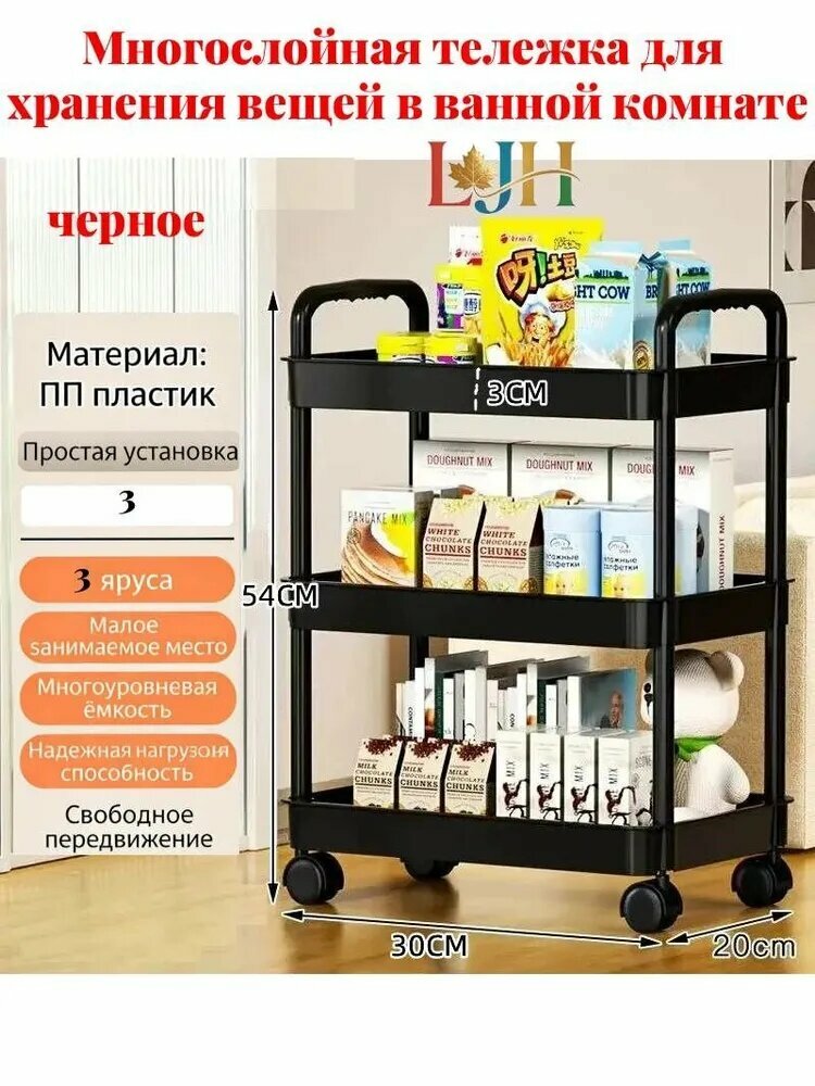 Этажерка, 3 секц, Пластик, 30х20х54 см