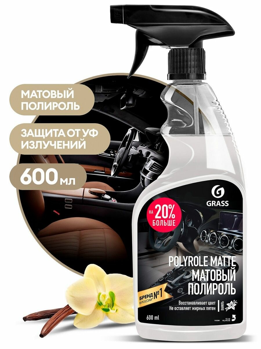 Полироль-очиститель пластика матовый "Polyrole Matte" ваниль 600 мл, GRASS 110395