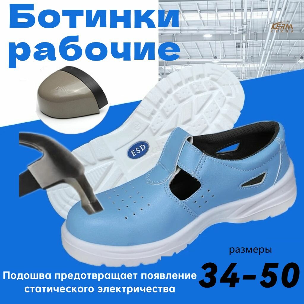 Сандалии рабочие KERNA