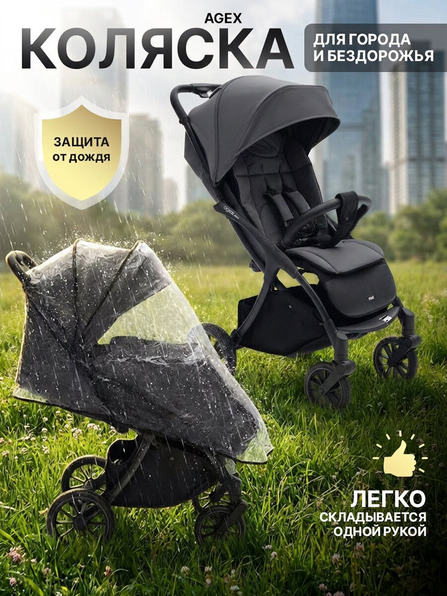 Прогулочная коляска Agex "Mini All Road", всесезон, с амортизацией, серая
