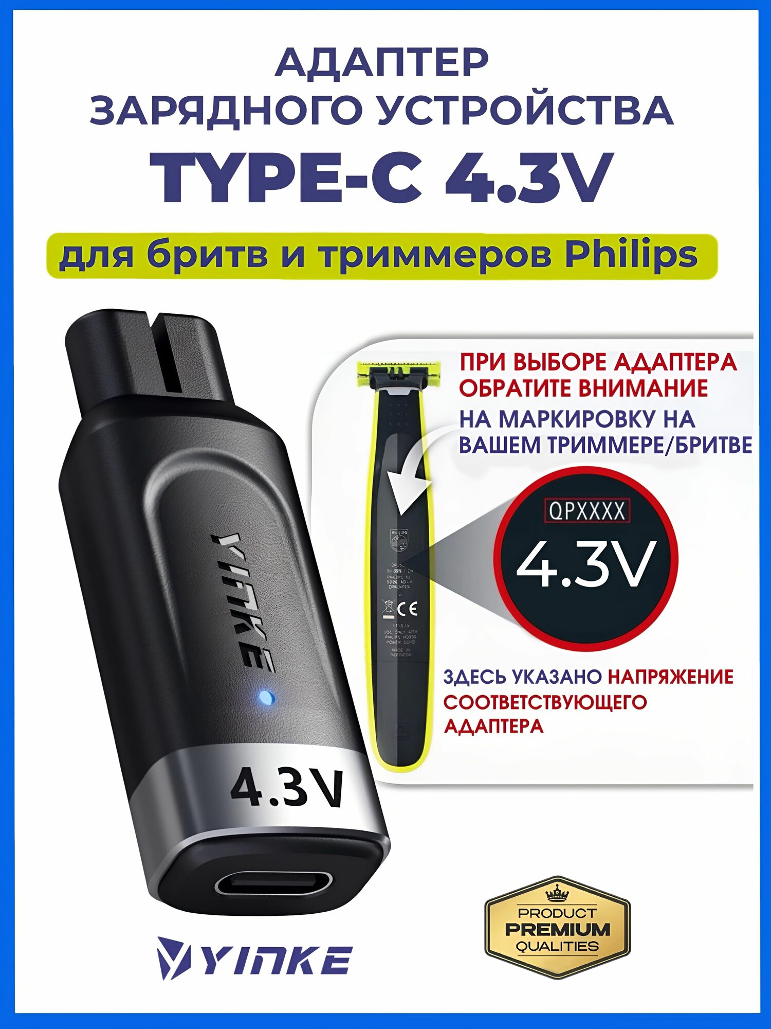 Адаптер зарядного устройства для триммера / зарядка для бритвы, Philips OneBlade, 4.3V, A00390