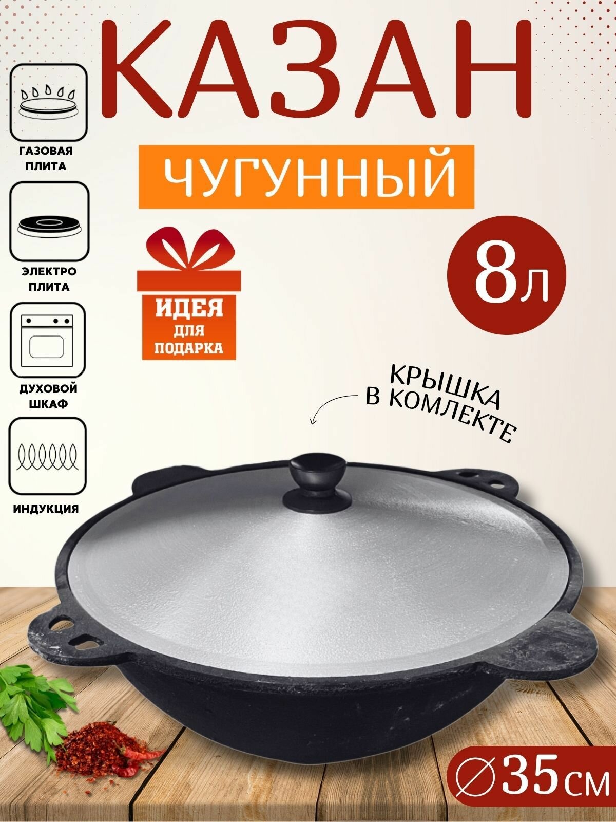 Казан посуда для кухни чугунный с крышкой для индукционной плиты мангала и открытого огня 8 литров Кастрюля для плова BRA-8P