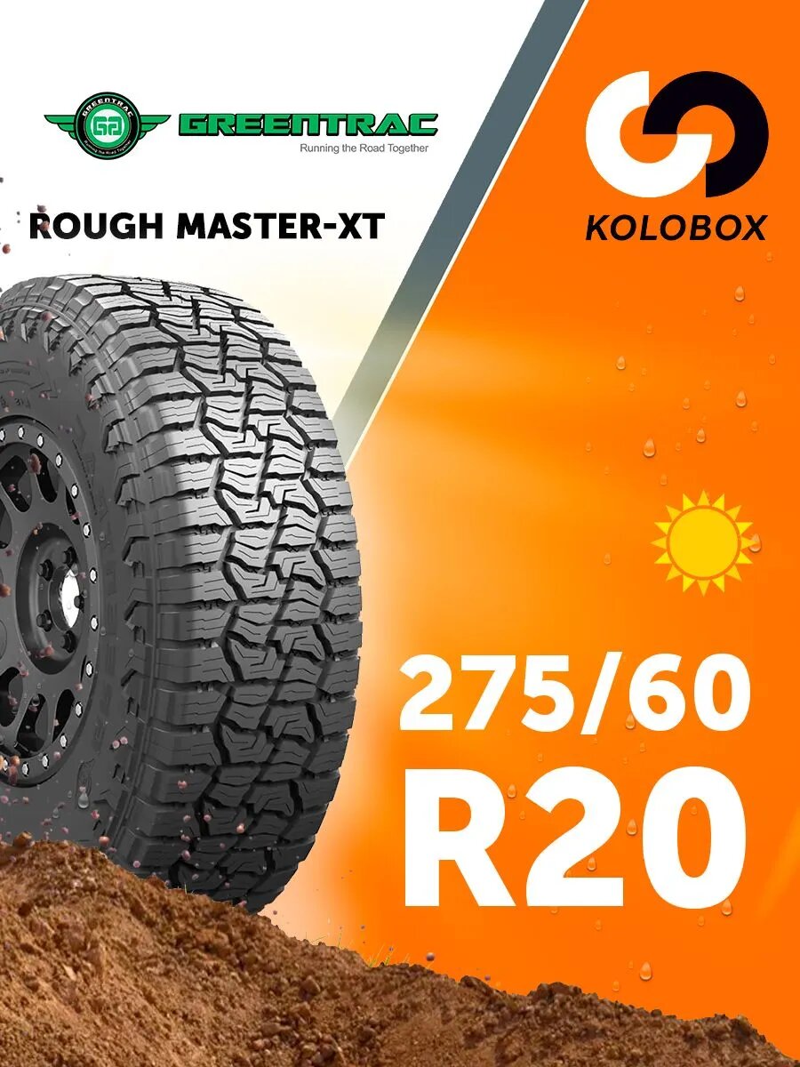 Шины летние 275/60R20 115T Rough Master-XT
