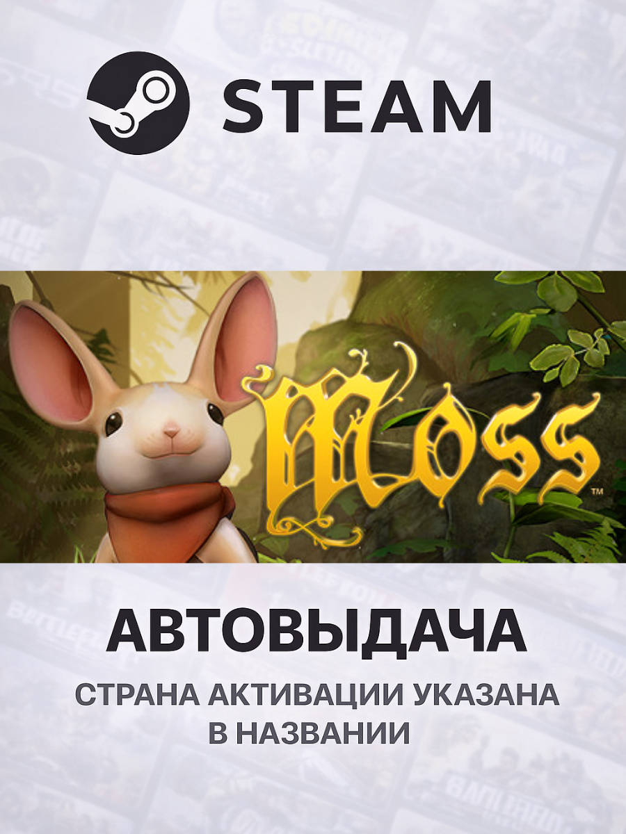 Moss для PC/ПК, Steam Gift, Steam Deck, Казахстан